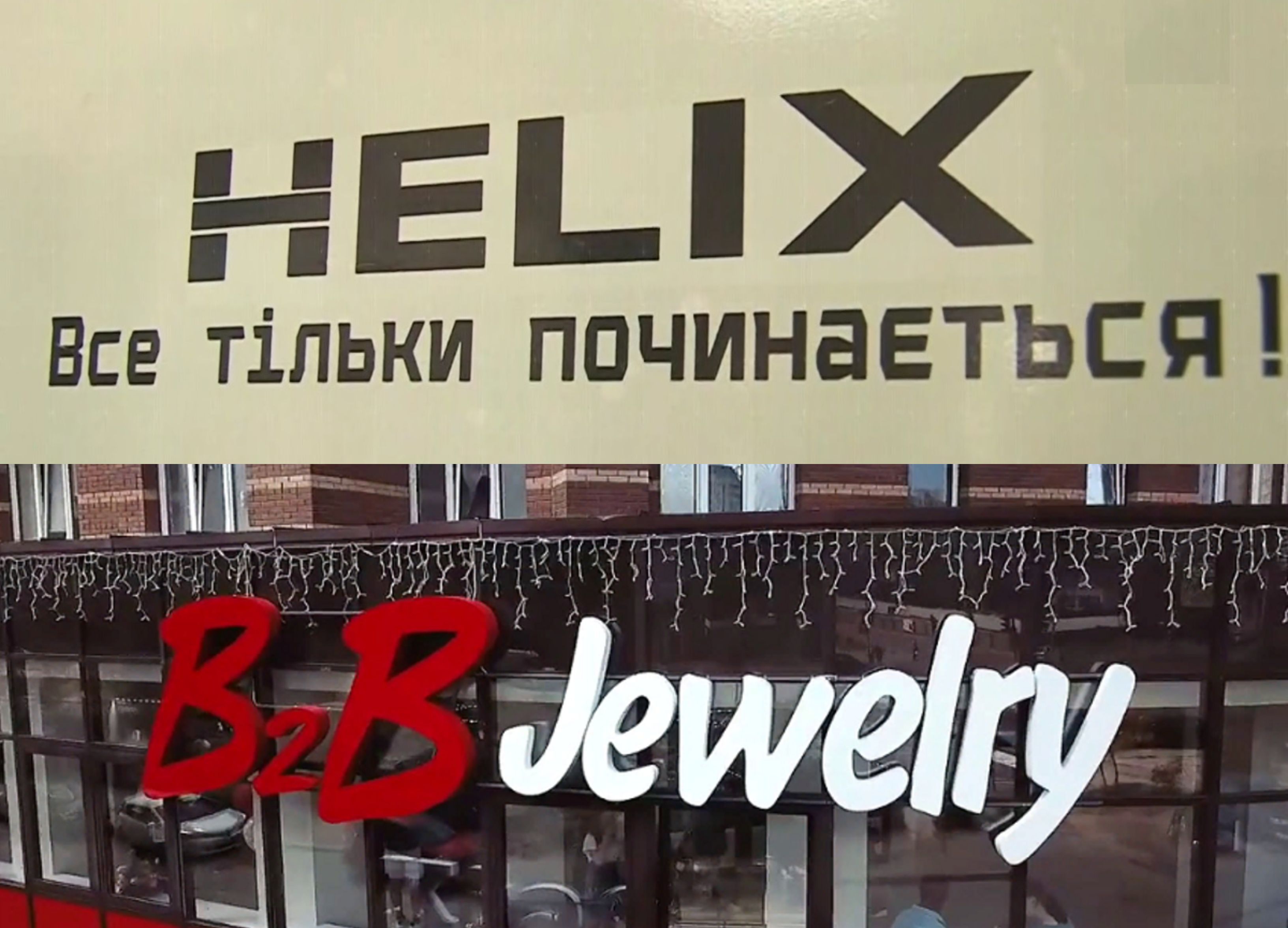 «B2B», «Helix» та інші: в Україні хочуть заборонити фінансові піраміди : 26:05:2020 - vsim.ua