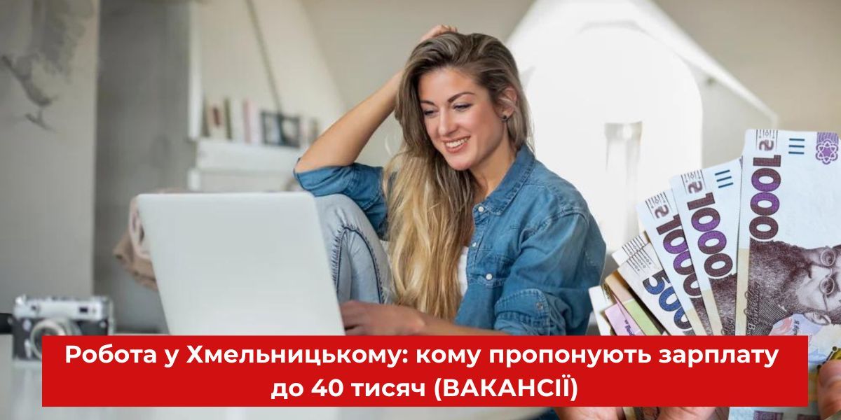 Вакансії у Хмельницькому із зарплатою до 40 тисяч - vsim.ua