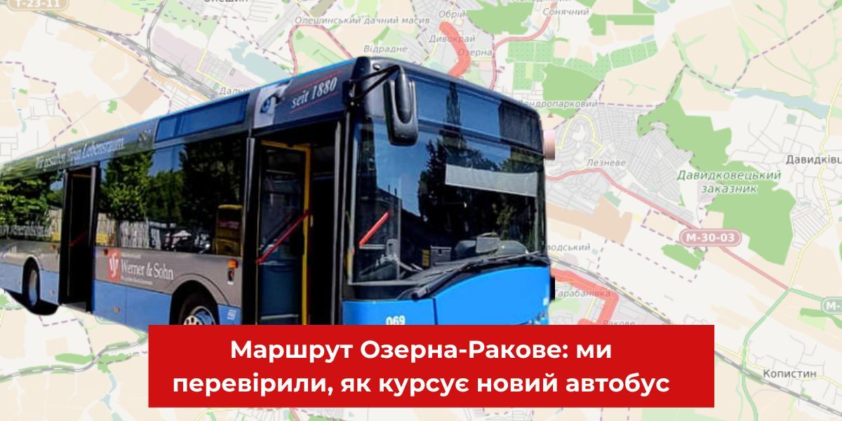 Перевірили як курсує новий автобус №8 - vsim.ua