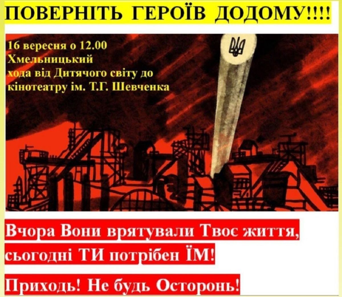 16 вересня хмельничан кличуть на ходу - vsim.ua