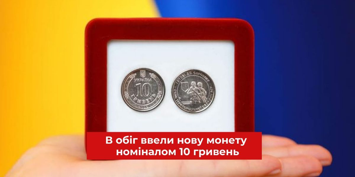 Нацбанк України ввів в обіг нову монету - vsim.ua