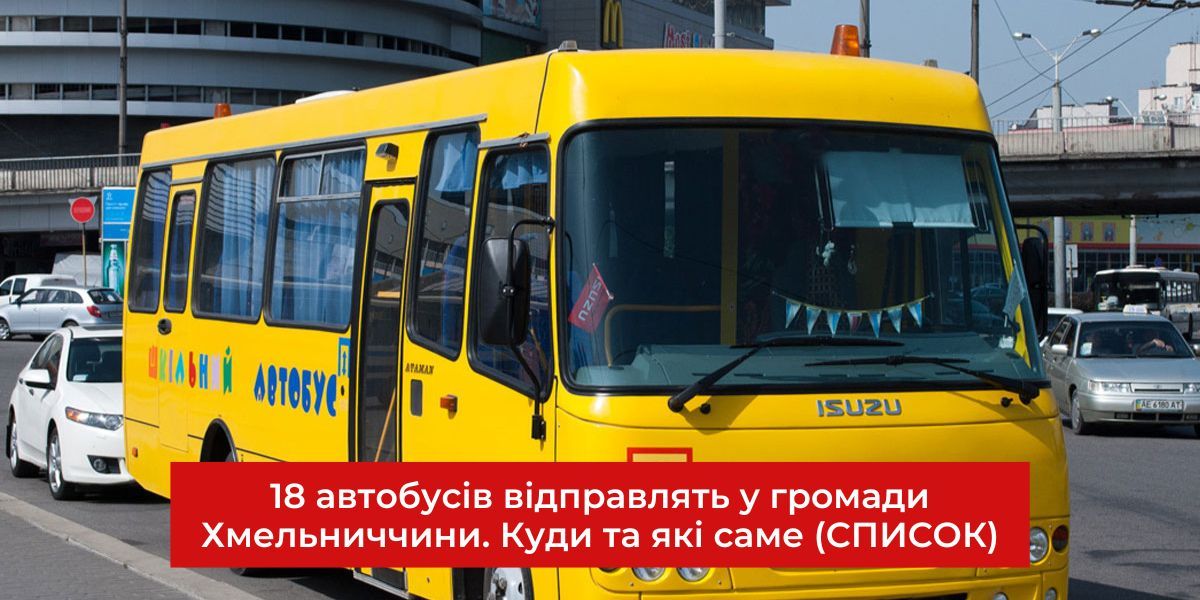 Шкільні автобуси для ОТГ Хмельницької області - vsim.ua