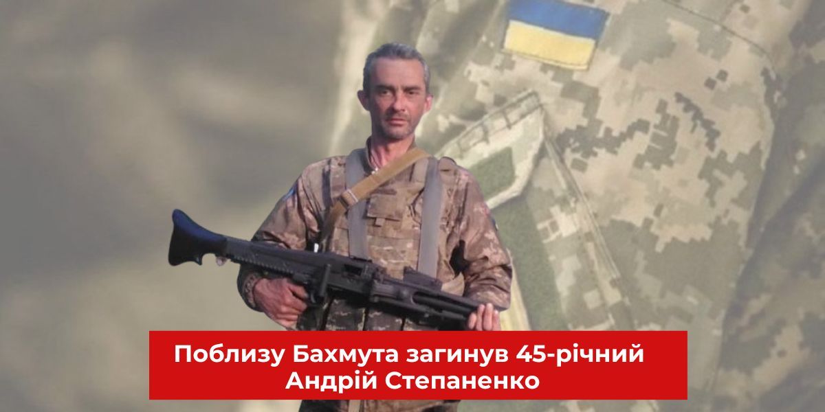 Поблизу Бахмута загинув 45-річний захисник з Хмельниччини - vsim.ua