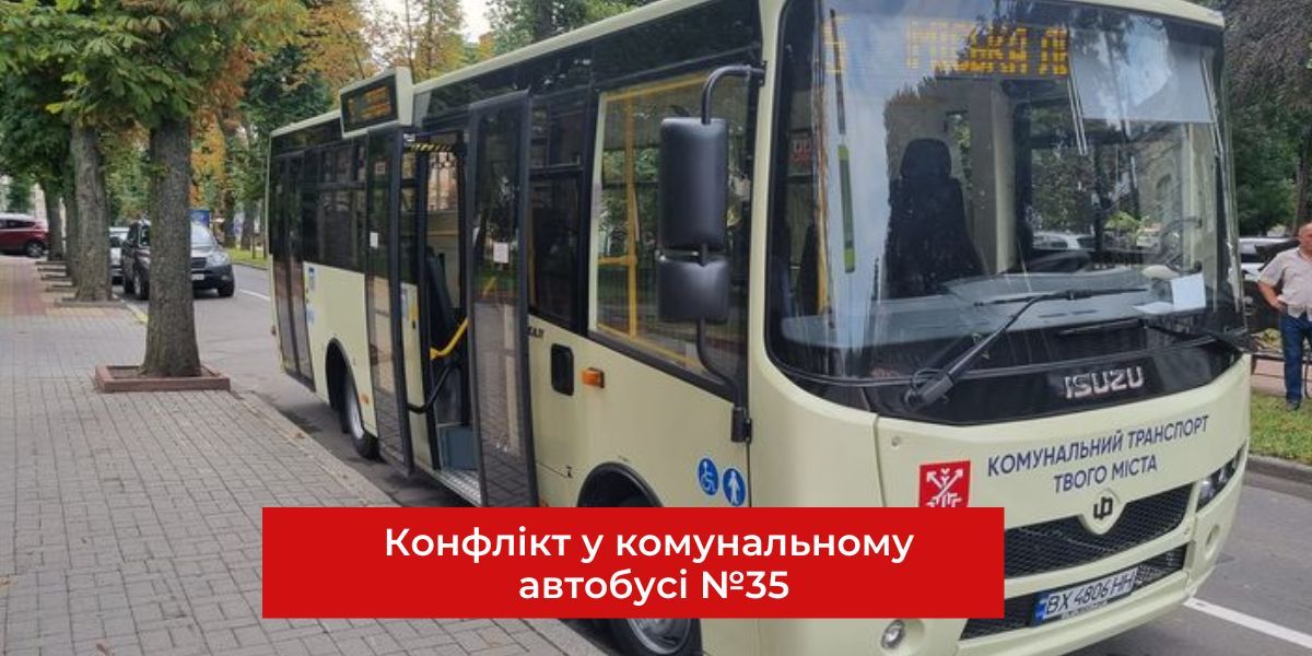 Конфлікт в комунальному автобусі №35 за участі контролерки - vsim.ua