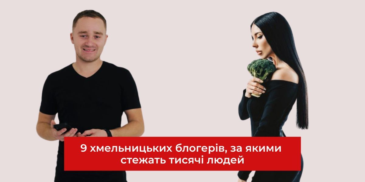 Запитали в хмельничан, за яким вони стежать в Instagram - vsim.ua