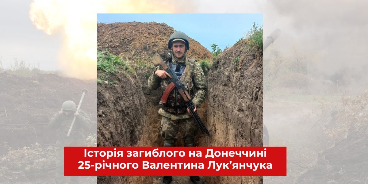 Загинув 25-річний воїн Валентин Лук’янчук - vsim.ua