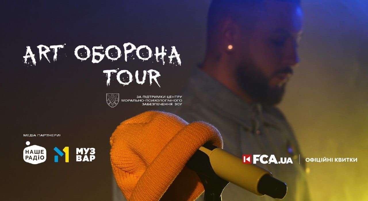 MONATIK в рамках Всеукраїнського туру “ART Оборона” 11 червня у Хмельницькому - vsim.ua