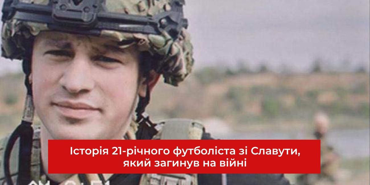 Спогади про 21-річного футболіста Олександра Тихонця - vsim.ua