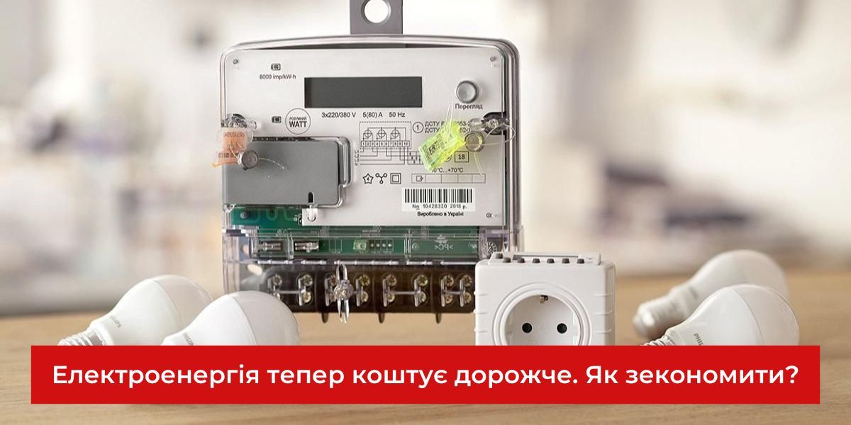 Як економити світло: 15 порад - vsim.ua