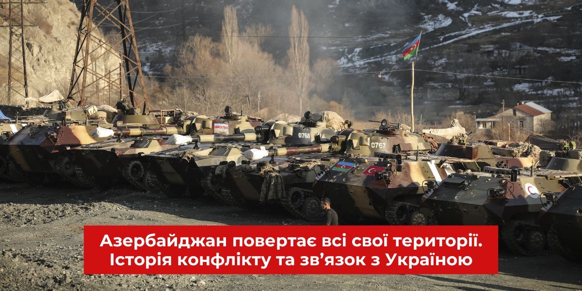 Ситуація у Нагірному Карабаху - vsim.ua