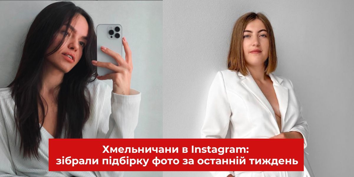 Підбірка фото з Instagram за останній тиждень - vsim.ua