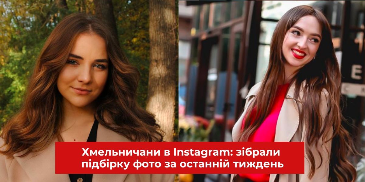 Підбірка фото з Instagram - vsim.ua