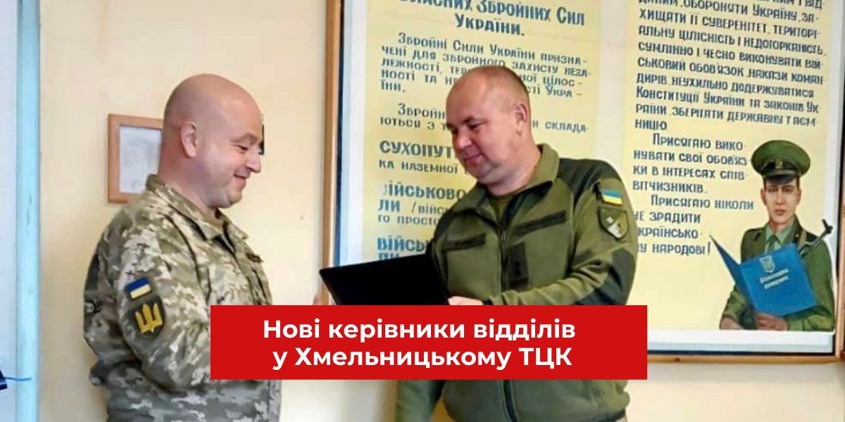 Керівництво ТЦК Хмельницький Віньківці Деражня - vsim.ua