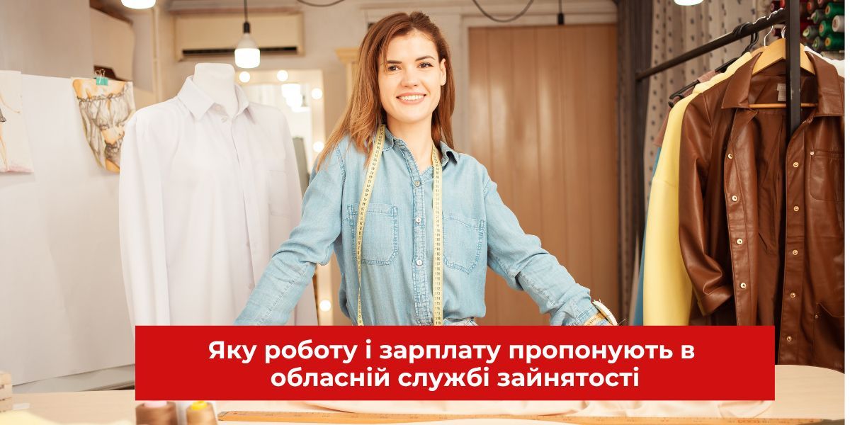 Яку роботу і зарплату пропонують в обласній службі зайнятості - vsim.ua