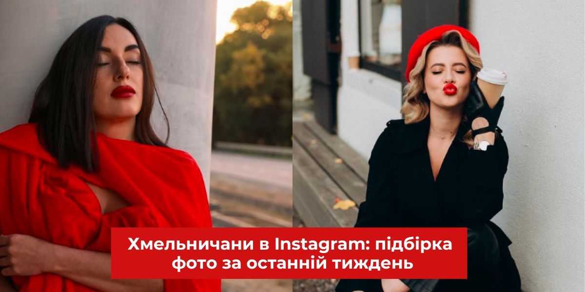 Підбірка фото з Instagram - vsim.ua