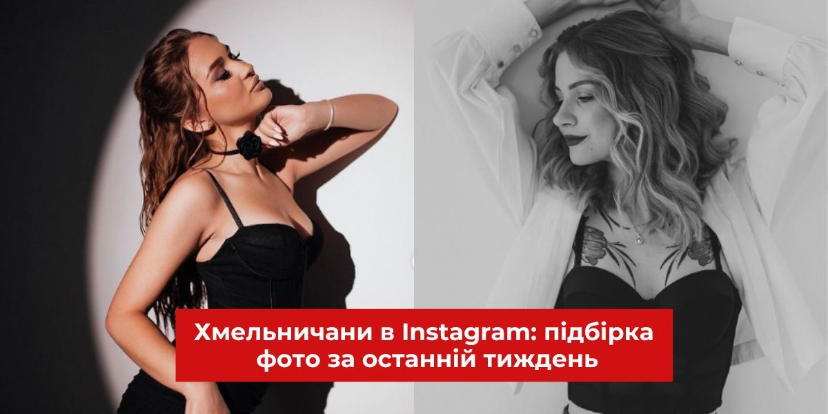 Підбірка фото з Instagram - vsim.ua