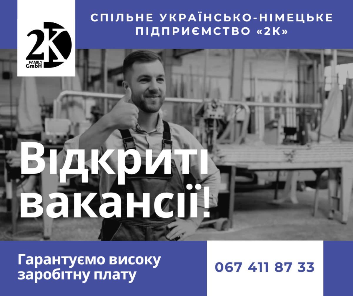 ТОВ "СУНП "2К" запрошує на роботу працівників: перелік вакансій - vsim.ua