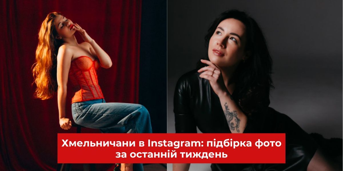 Підбірка фото з Instagram - vsim.ua