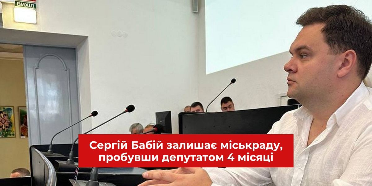 Сергій Бабій депутат Хмельницький - vsim.ua