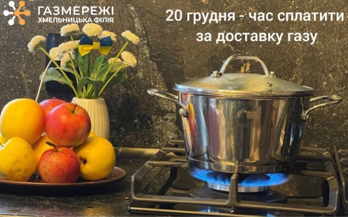 Доставка газу: чому важливо вчасно сплачувати? - vsim.ua