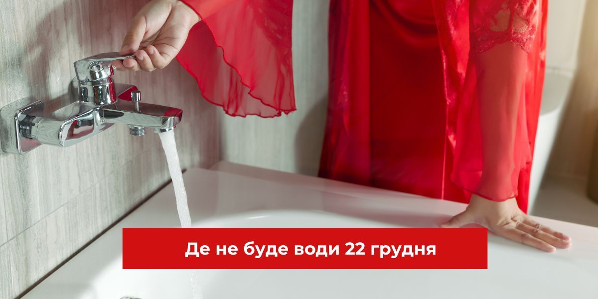 Відключення води в Хмельницькому 22 грудня - vsim.ua