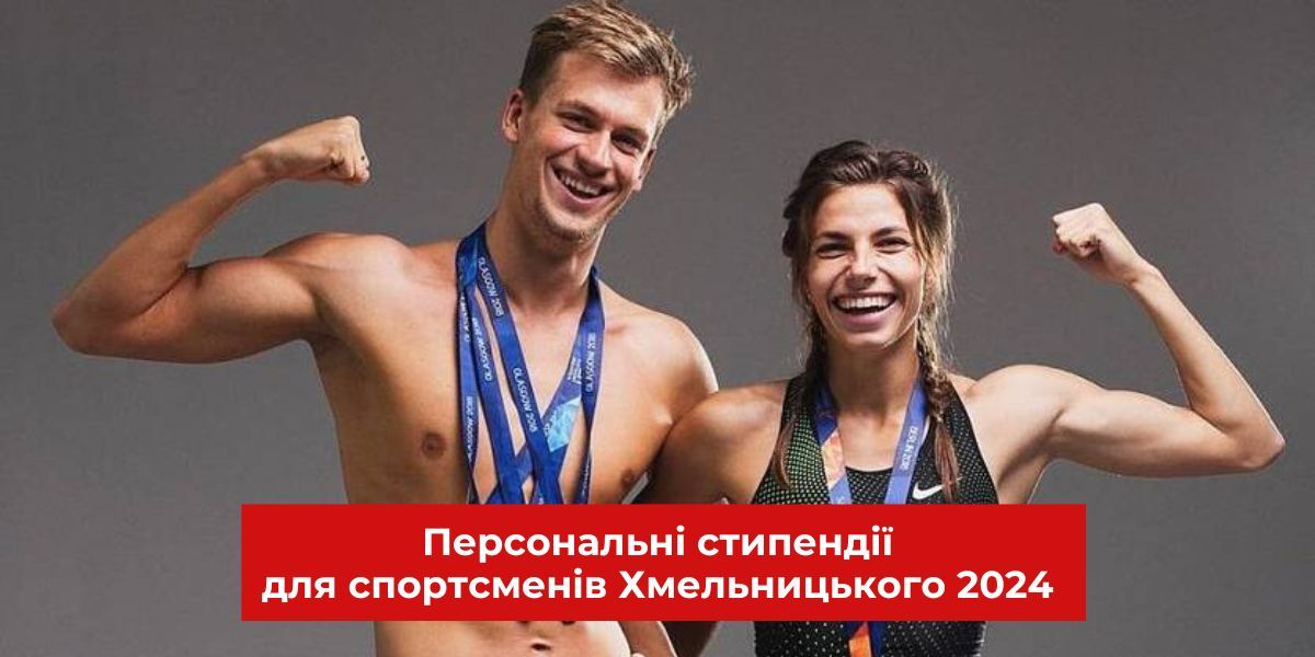 Кращі спортсмени і тренери Хмельницького 2023 року - vsim.ua