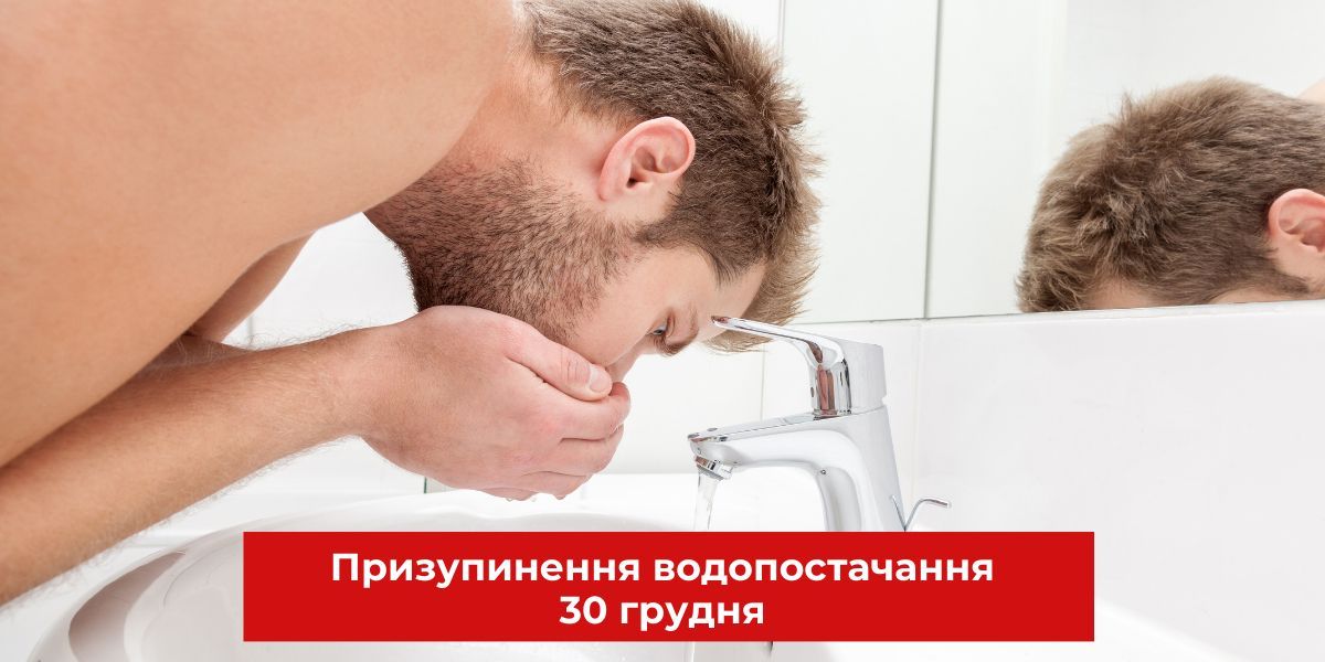 Де не буде води в Хмельницькому 30 грудня - vsim.ua