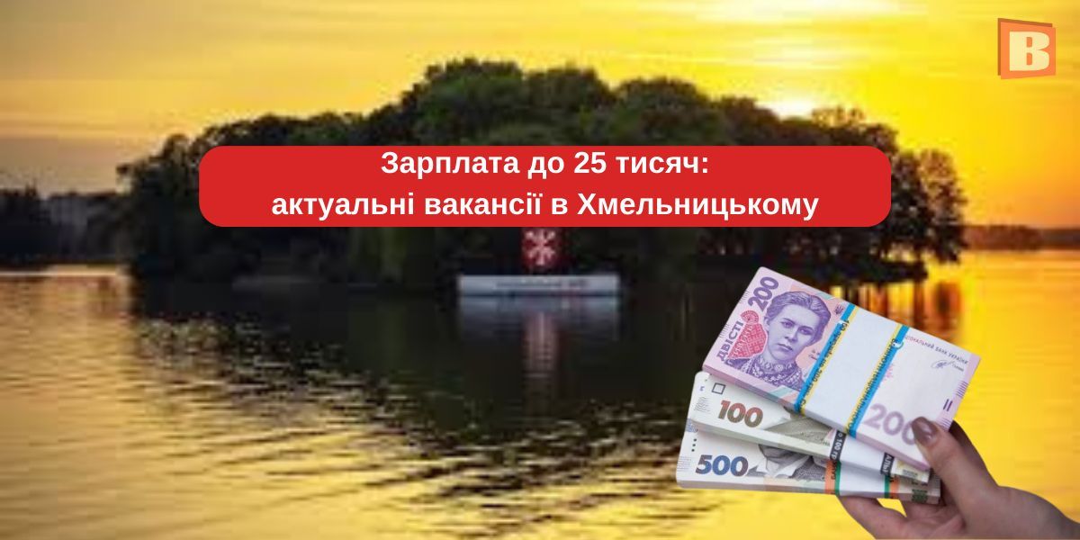 Робота у Хмельницькому актуальні вакансії - vsim.ua