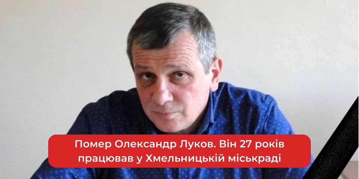 Помер Олександр Васильович Луков - vsim.ua