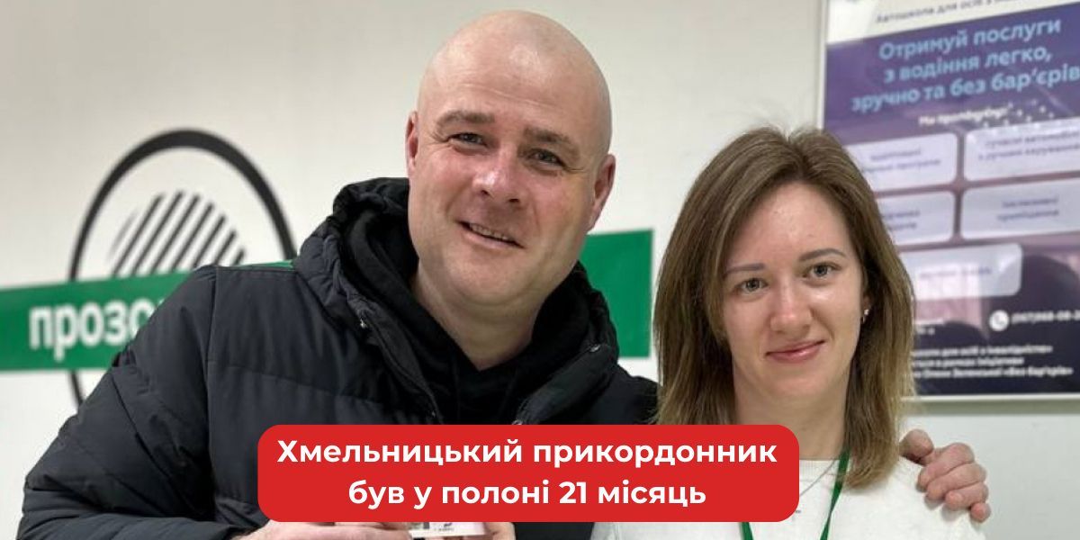 Хмельницький прикордонник - полон 21 місяць - vsim.ua