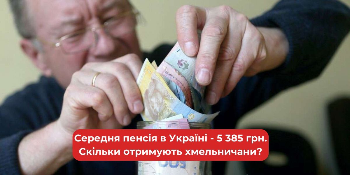 Середня пенсія в Україні - vsim.ua