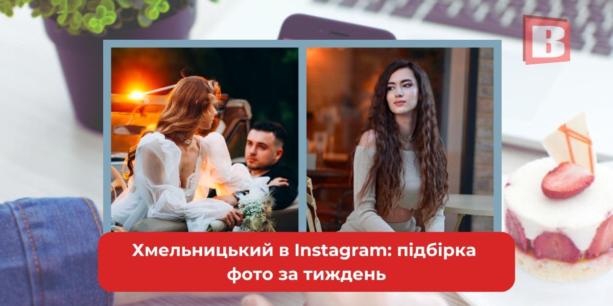 Хмельницький в Instagram: підбірка фото за тиждень - vsim.ua