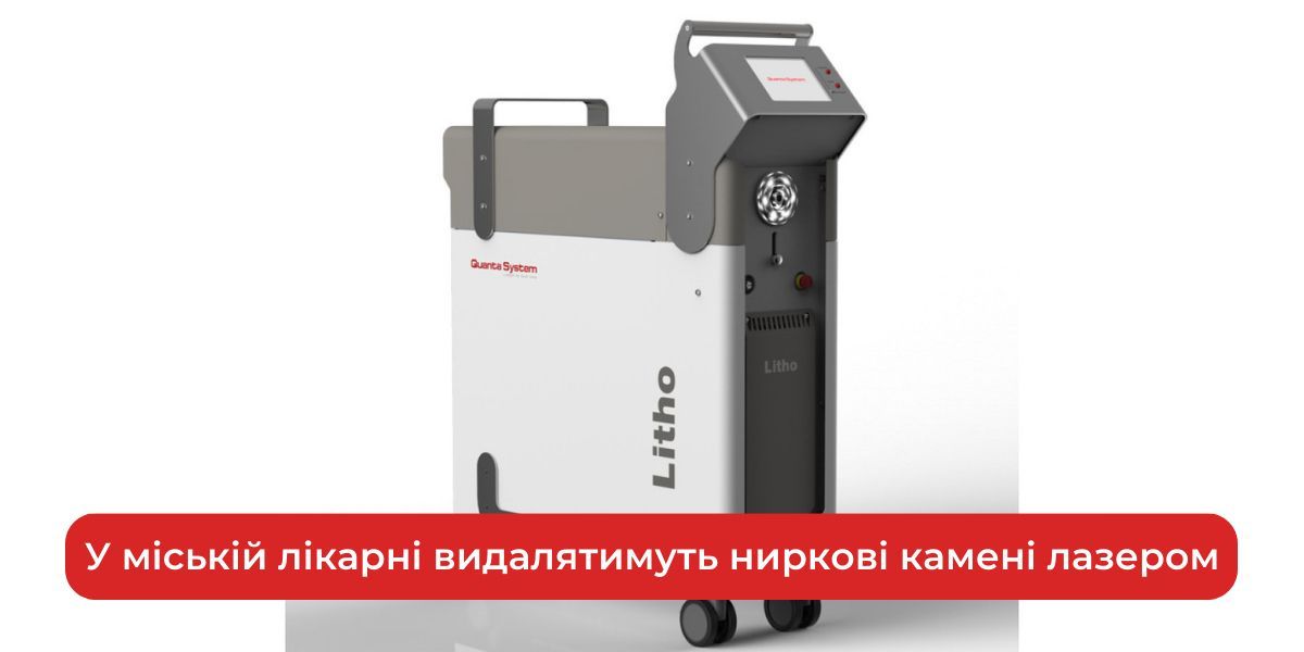 Лікування каменів у нирках Хмельницький - vsim.ua