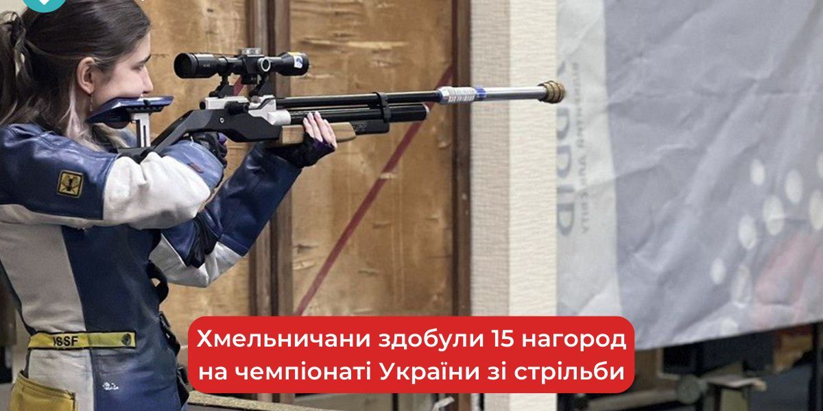 Чемпіонат України зі стрільби - результати хмельничан - vsim.ua