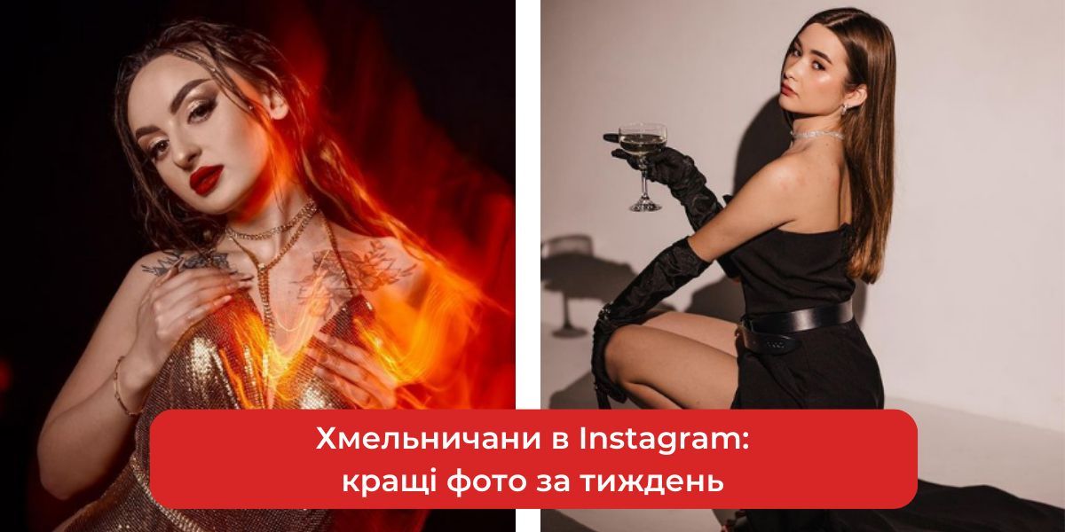 Хмельницький в Instagram - vsim.ua