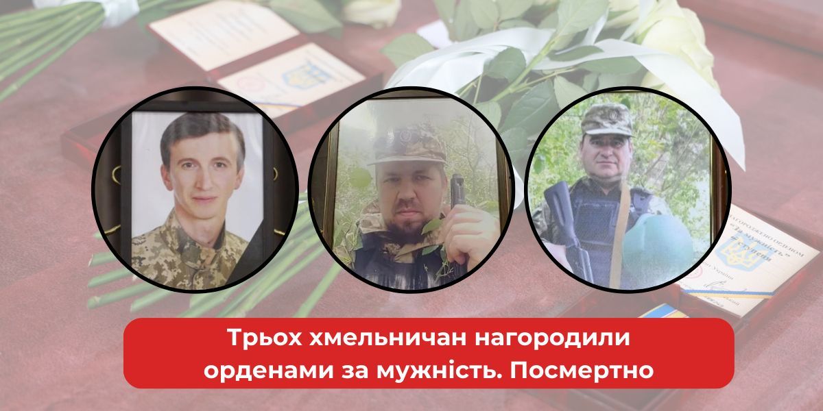 Андрій Черніцький, Роман Романюк, Олег Богач - нагородили за мужність посмертно - vsim.ua