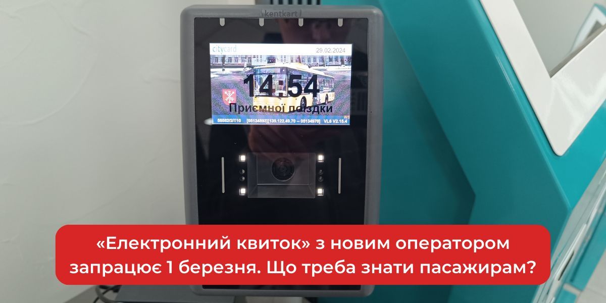 Електронний квиток Хмельницький 2024 - vsim.ua