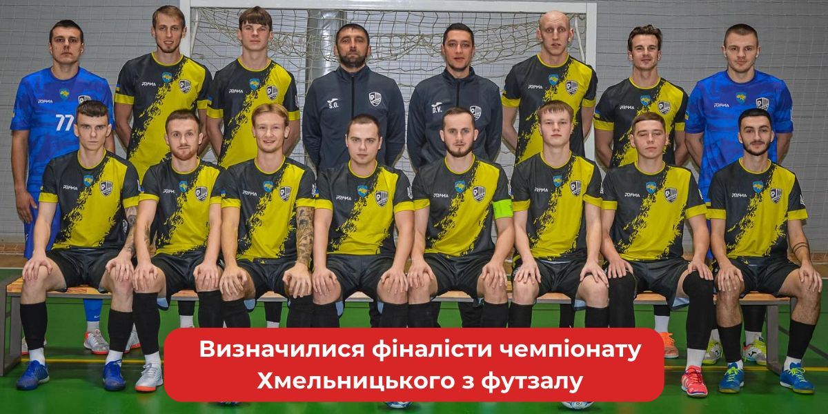 Чемпіонат Хмельницького з футзалу - фіналісти Преміум-ліги - vsim.ua