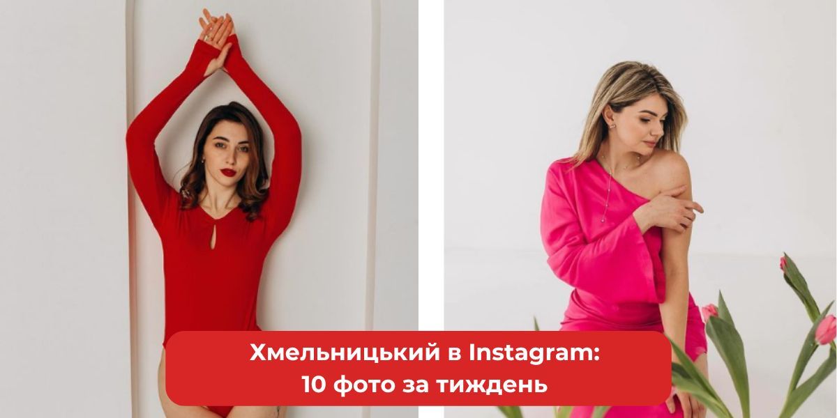 Хмельницький в Instagram - vsim.ua