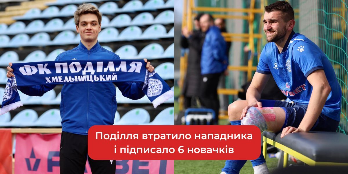 Новачки Поділля 2024 - Федоров, Гамолов, Куліш, Гемега, Кобзар, Ковальчук - vsim.ua