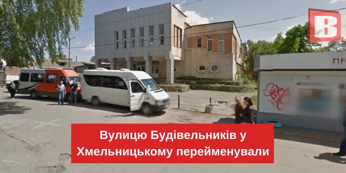 Вулиця Будівельників — нова назва Героїв Національної гвардії України - vsim.ua