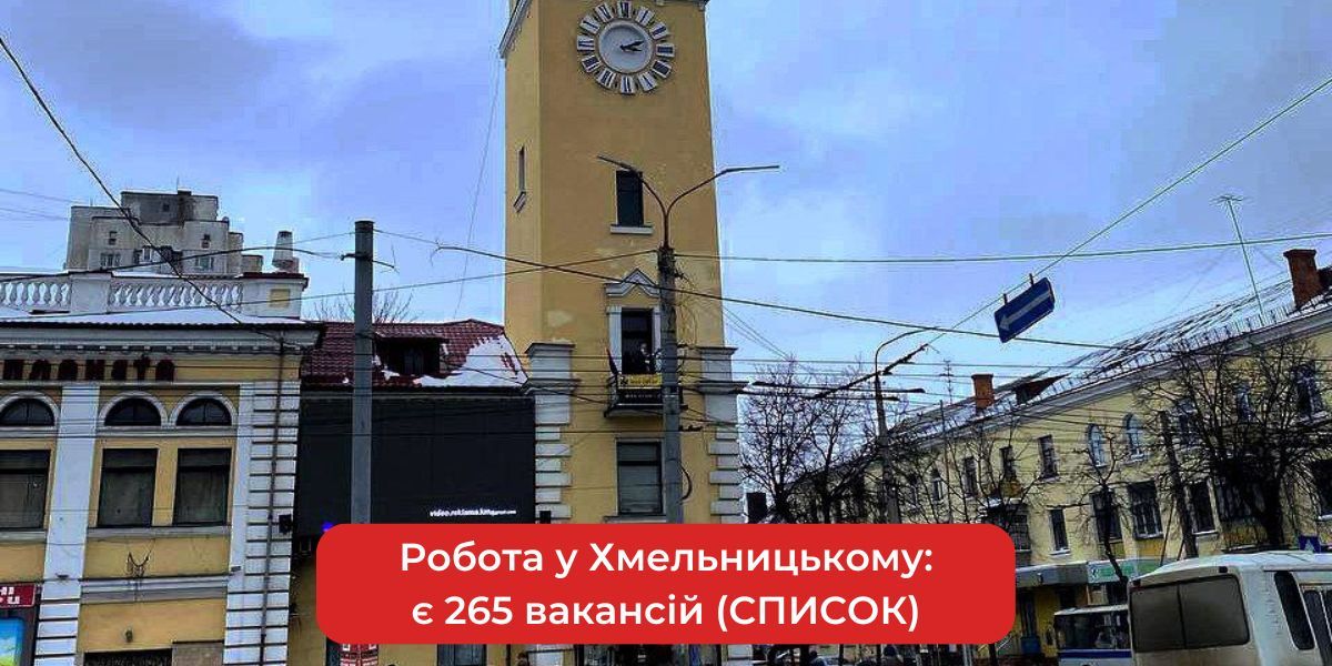 Робота у Хмельницькому: зарплата до 33 тисяч - vsim.ua