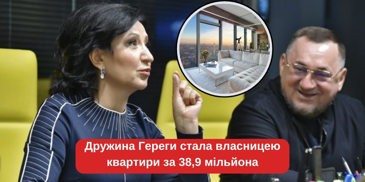 Нова квартира Гереги за 38,9 мільйона гривень - vsim.ua