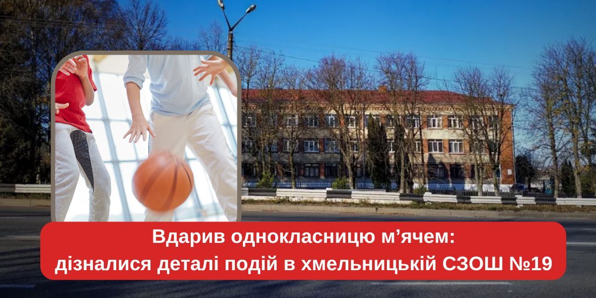 Деталі подій в СЗОШ №19 - vsim.ua