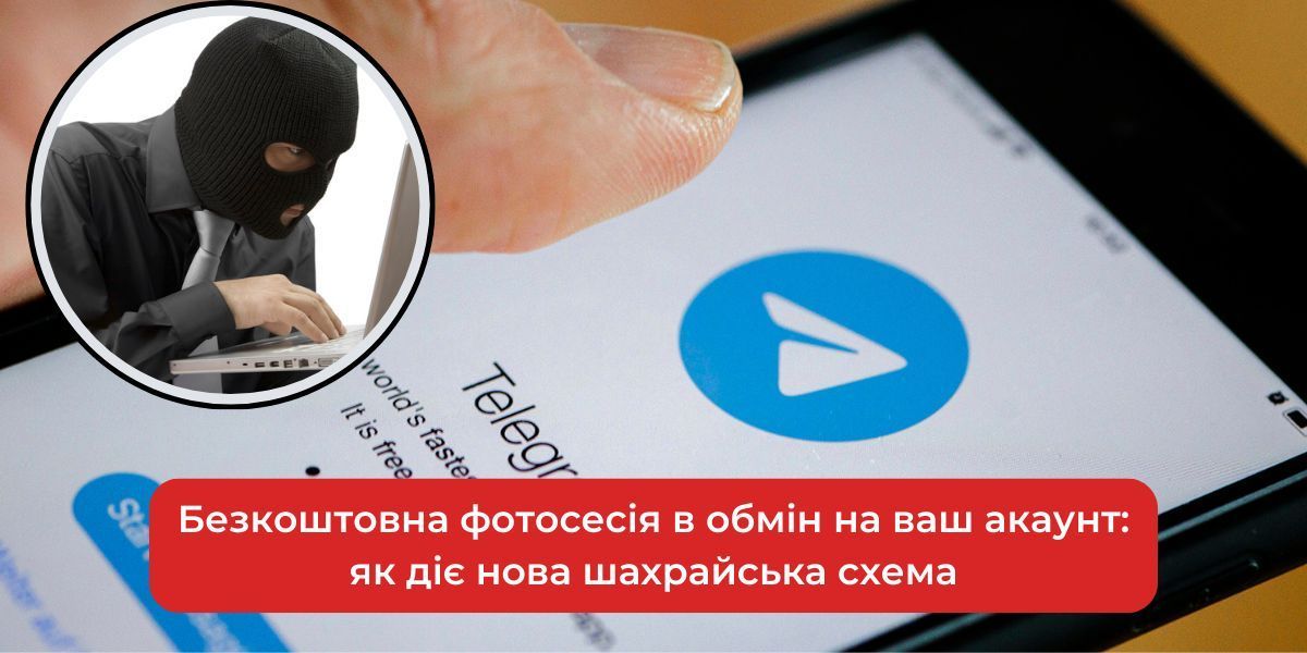 Шахрайська схема через безкоштовну фотосесію - vsim.ua