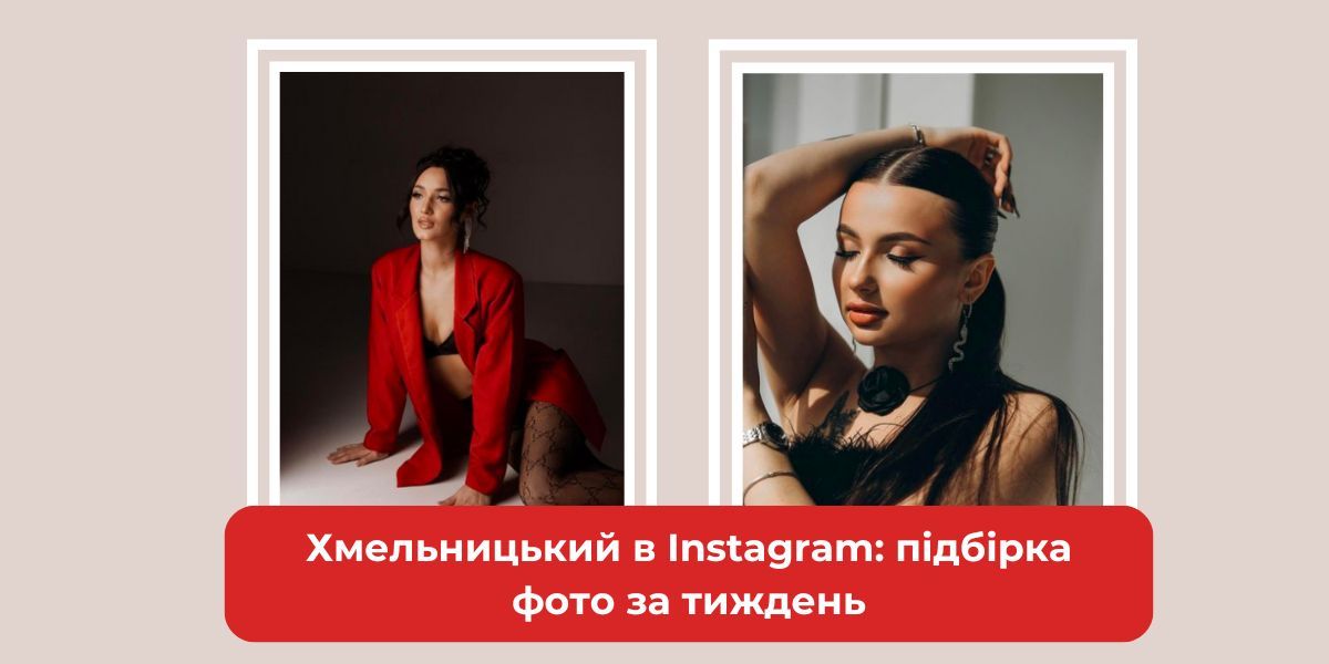 Підбірка фото Хмельницького з Instagram - vsim.ua
