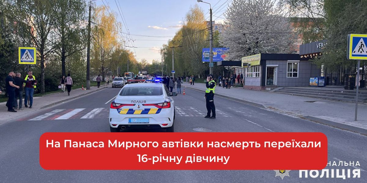 Смертельна аварія на Панаса Мирного у Хмельницькому: автівки переїхали 16-річну дівчину - vsim.ua
