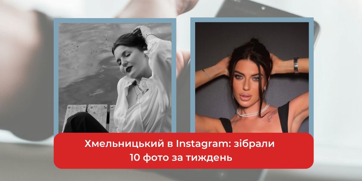 Хмельницький в Instagram: 10 фото за тиждень - vsim.ua