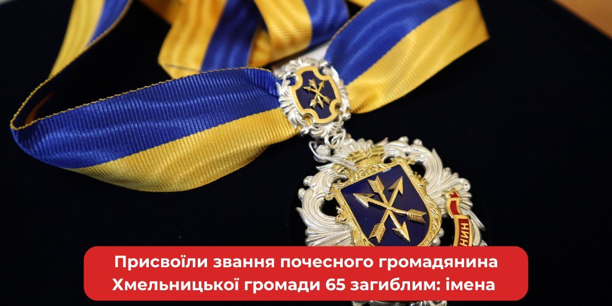 Присвоїли звання почесних громадян 65 загиблим - vsim.ua
