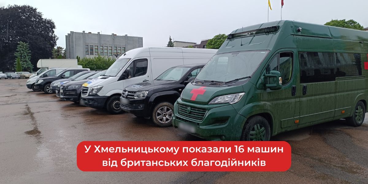 У Хмельницькому показали 16 машин від британських благодійників (ФОТО, ВІДЕО) - vsim.ua